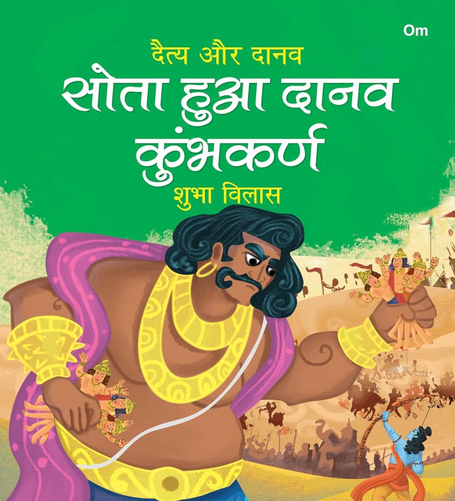 Sota Hua Danav Kumbhkaran: Daitya Aur Danav | Om Book Shop