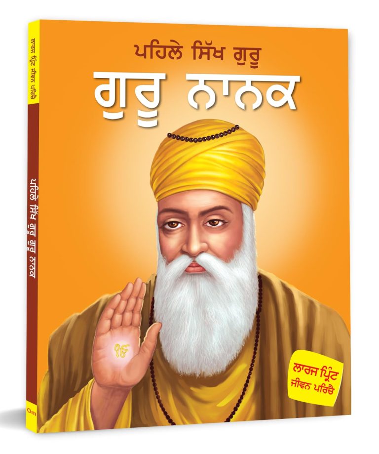 Guru Nanak: The First Sikh Guru in Punjabi Language | Om Book Shop